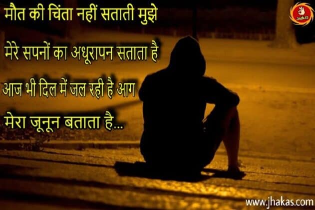 मौत शायरी | Maut shayari in hindi | Death quotes in hindi