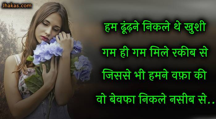 पढ़िए Sad शायरियां - Sad Shayari in Hindi