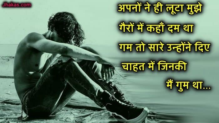 पढ़िए Sad शायरियां - Sad Shayari in Hindi