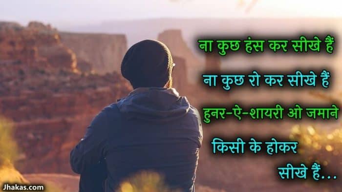 Shero Shayari Best Collection - पढ़िए शेरो शायरी